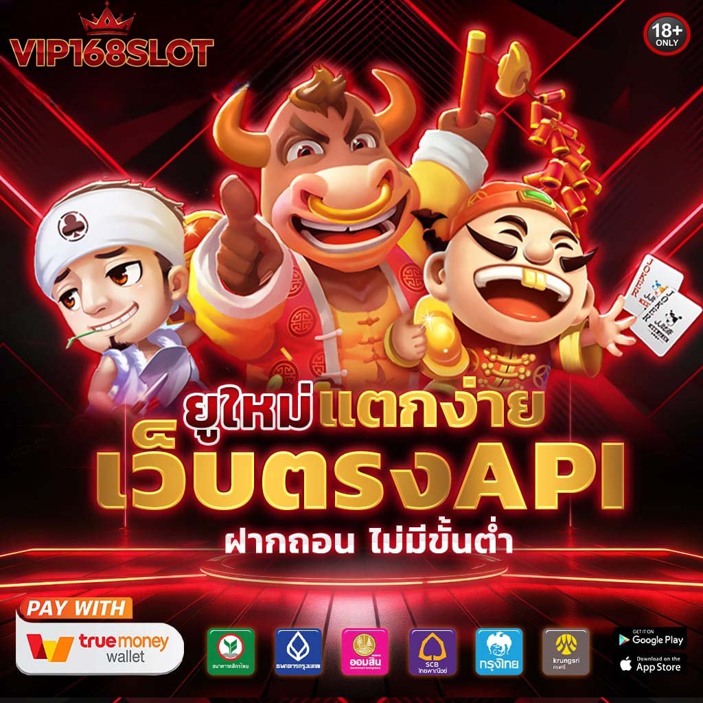 vip168 เว็บตรงไม่ผ่านเอเย่นต์ เกมสล็อตแตกง่าย โบนัสออกทุกวัน